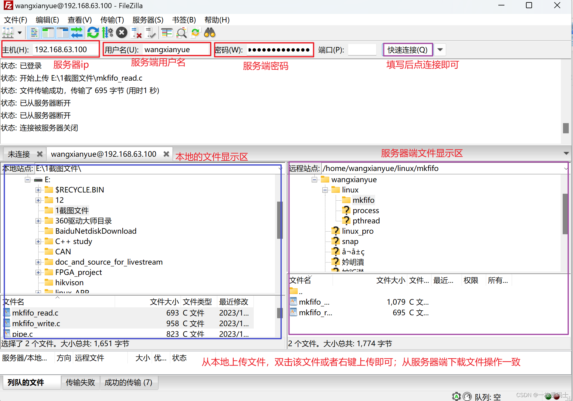 Filezilla的使用 与服务器之间实现上传下载文件 Filezilla自动下载服务器文件 Csdn博客