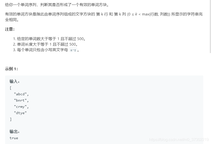 LeetCode-Algorithms-[Easy]422. 有效的单词方块-CSDN博客