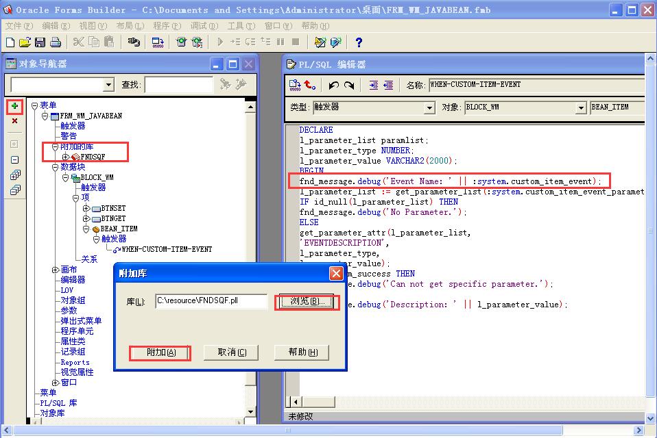 oracle ebs和java_Oracle EBS Form Builder使用Java beans创建窗体-CSDN博客