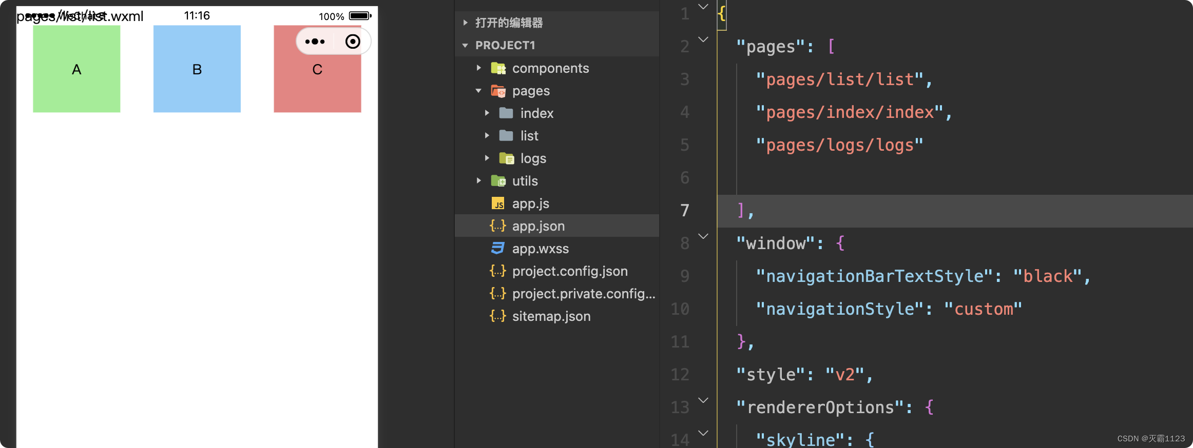 使用WXML和WXSS创建动态页面布局-CSDN博客