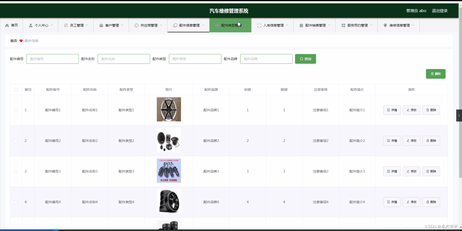 Java计算机毕业设计汽车维修管理系统（附源码、数据库）java维修管理系统设计 Csdn博客