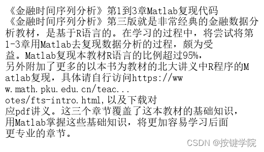 《金融时间序列分析》第1到3章matlab复现代码金融时间序列分析第三版代码 Csdn博客