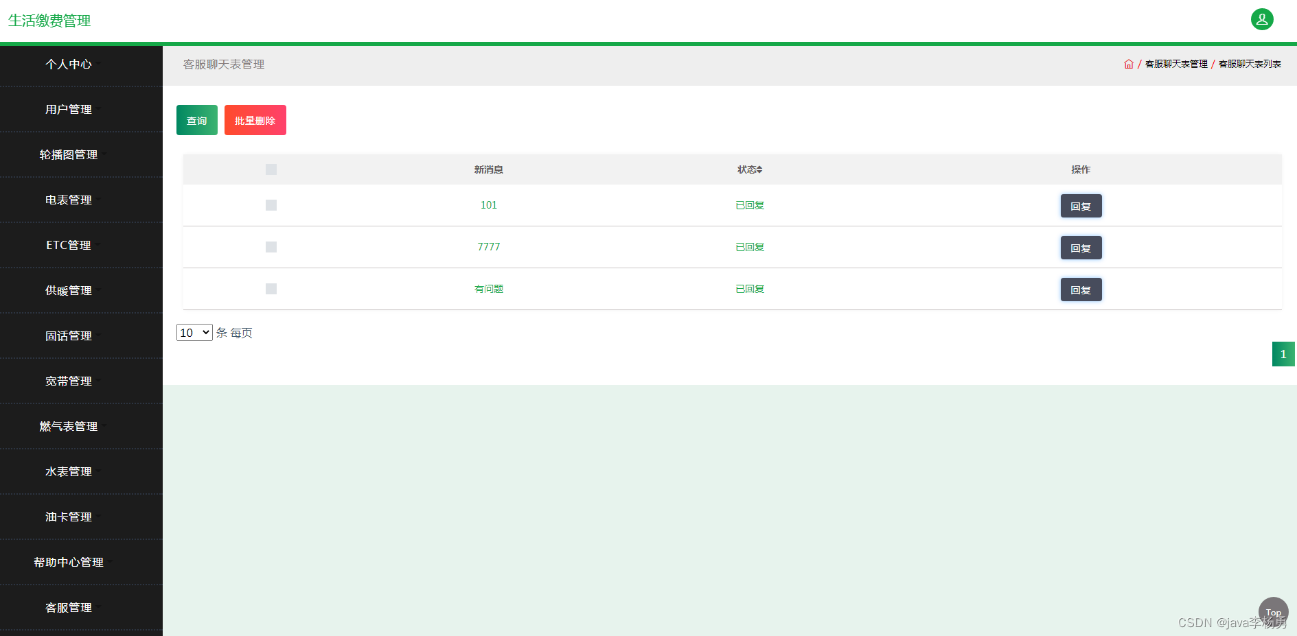 基于java生活缴费系统设计实现源码lw部署文档讲解等缴费java流程图 Csdn博客