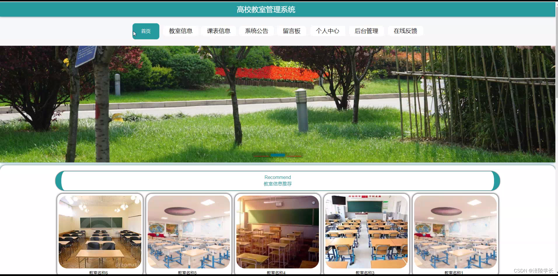 [附源码]java+ssm计算机毕业设计java高校教室管理系统9y8cv【源码、数据库、LW、部署】-CSDN博客