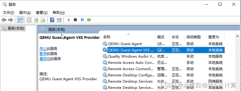 PVE虚拟机安装qemu guest agent_pve guest agent-CSDN博客