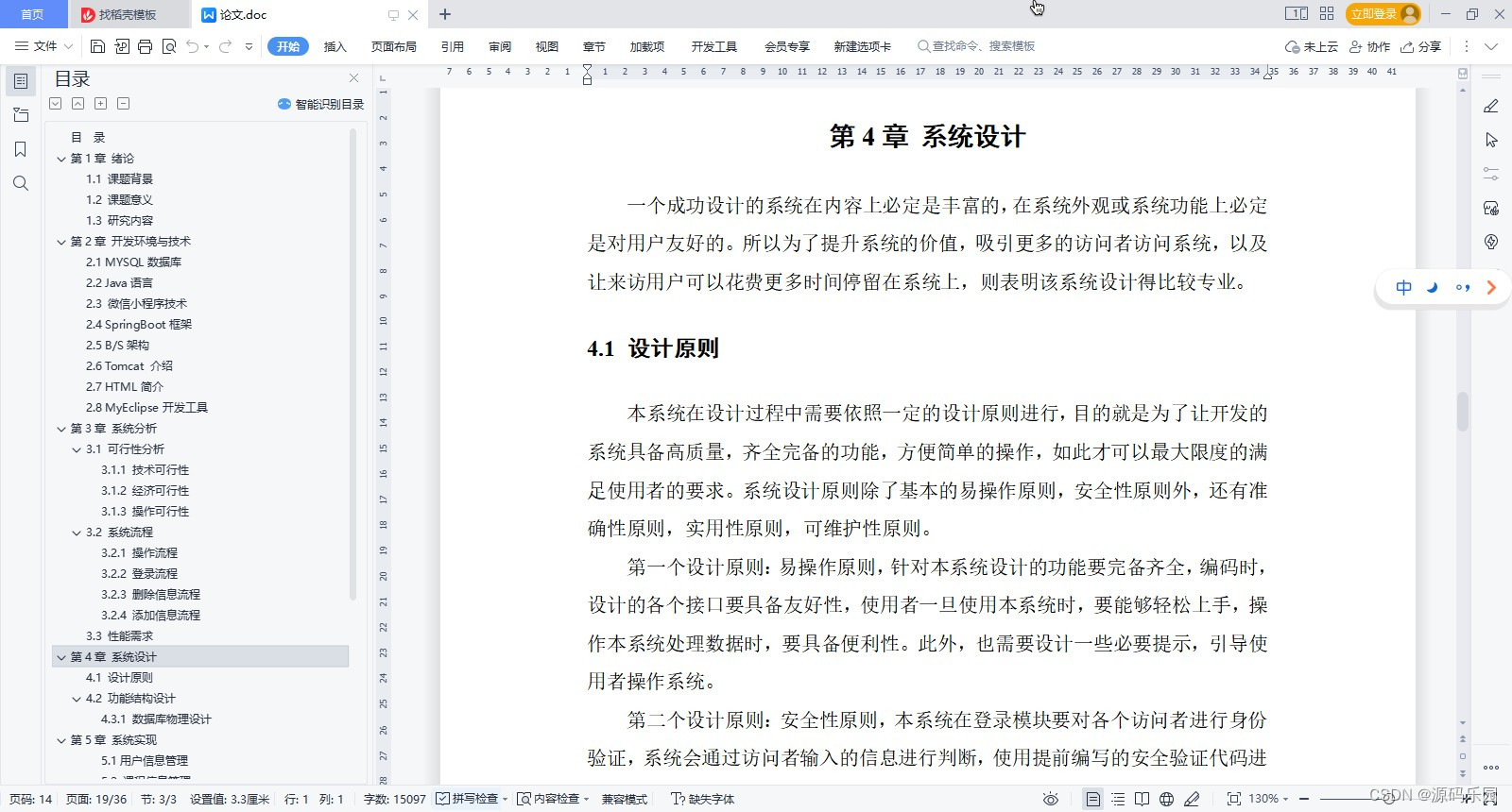 基于微信小程序springbootmysql的在线学习系小程序附论文微信小程序spring Boot框架mysql Csdn博客