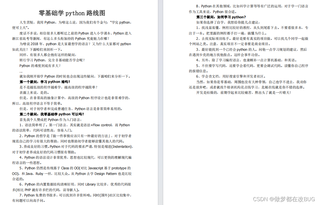 超全!github星标6500的python入门教程大全,太强了!github上万星 Python教程 Csdn博客