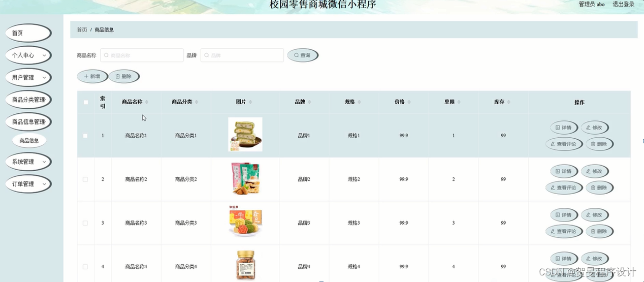 Javaphpnodejspython校园零售商城微信小程序【2024年毕设】 Csdn博客