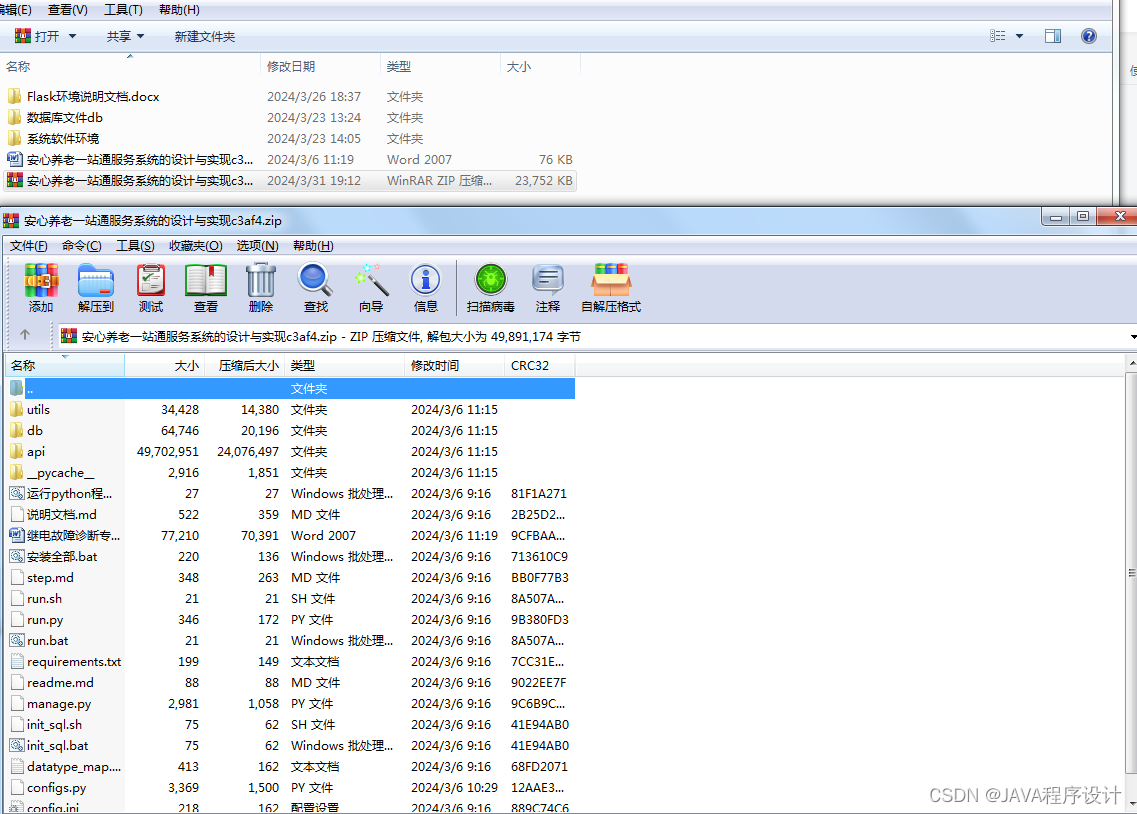 【附源码】基于flask框架的安心养老一站通服务系统的设计与实现pythonmysql论文 Csdn博客