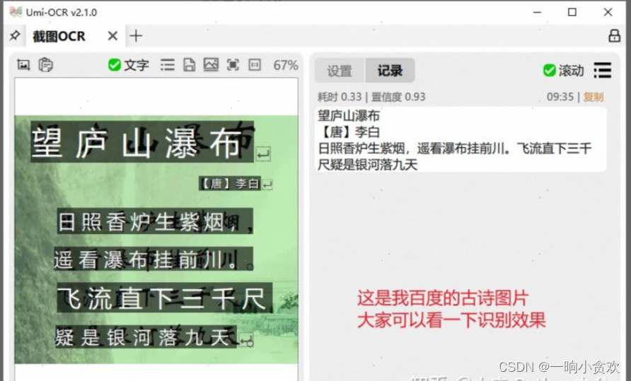 狂揽Github—start19.7k☆开源OCR—Umi-OCR本地安装 +本地接口教程_umi-ocr github-CSDN博客