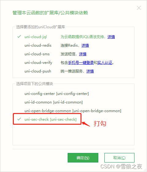 unicloud普通云函数调用公共云函数的坑_unicloud关联公共云函数-CSDN博客
