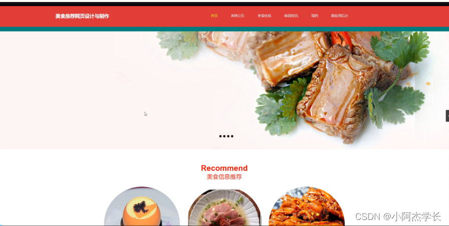 【附源码】python计算机毕业设计美食推荐网页设计与制作python食品饮料分类网页代码 Csdn博客