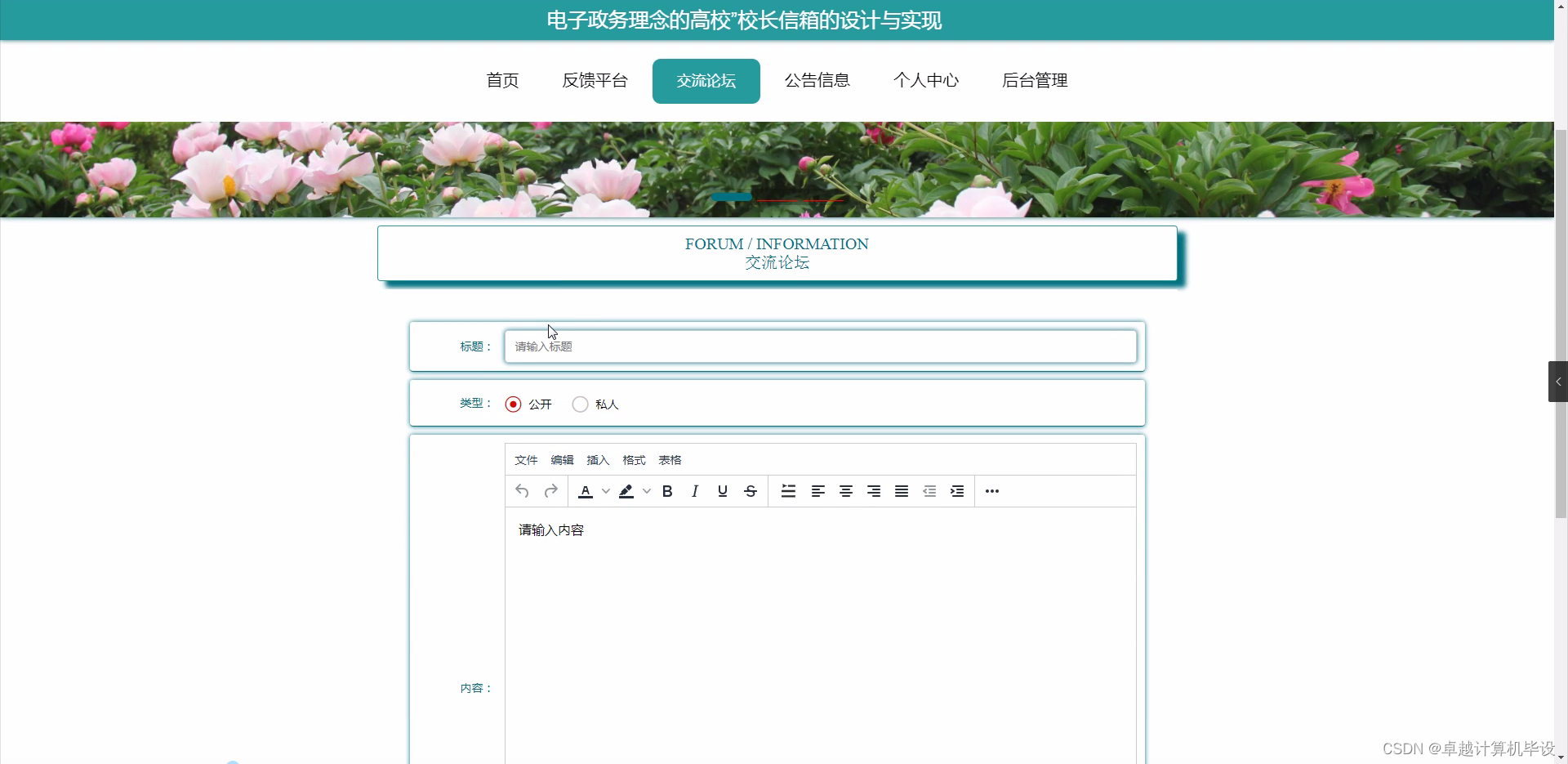 开题报告 Springboot电子政务理念的高校”校长信箱的设计与实现48q90计算机毕业设计学校领导信箱管理系统设计与实现 Csdn博客