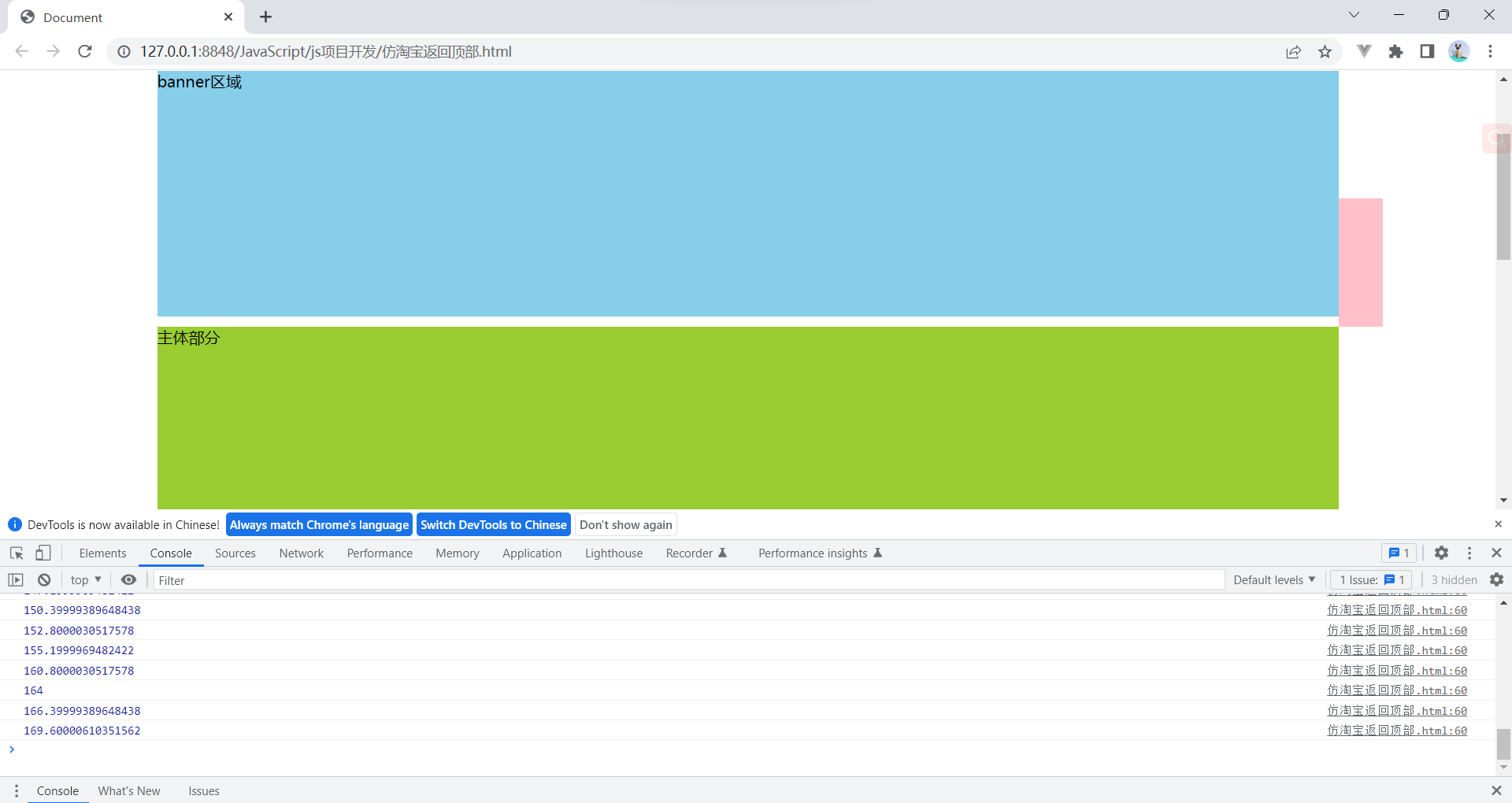 Web APIs：PC 端网页特效--元素滚动 scroll 系列及仿淘宝固定右侧侧边栏案例_web随滚动条右侧菜单-CSDN博客