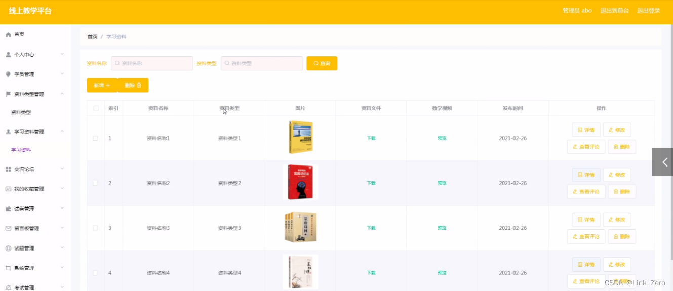 基于springboot＋vue的线上教学平台管理系统设计与实现毕设文档源码）springboot Vue做在线教育平台开源项目 Csdn博客