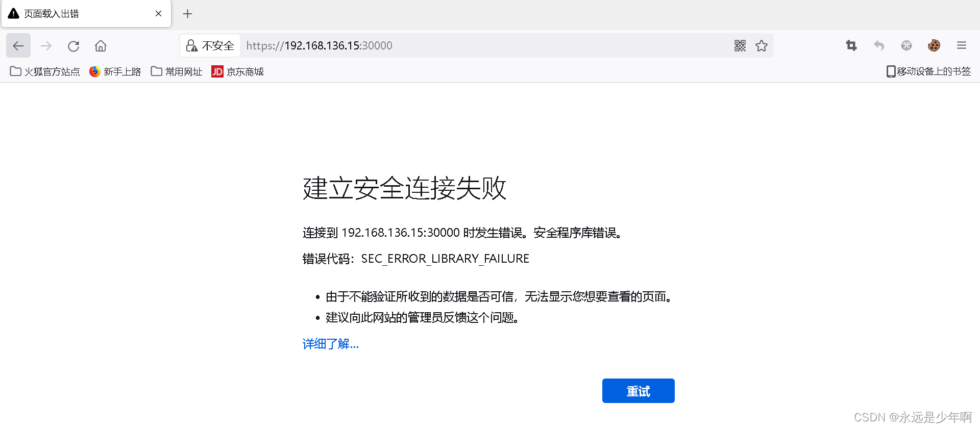 Kubernetes详解(五十九)——kubernetes Dashboard无法用浏览器访问解决kubernetes Dashboard访问不了 Csdn博客