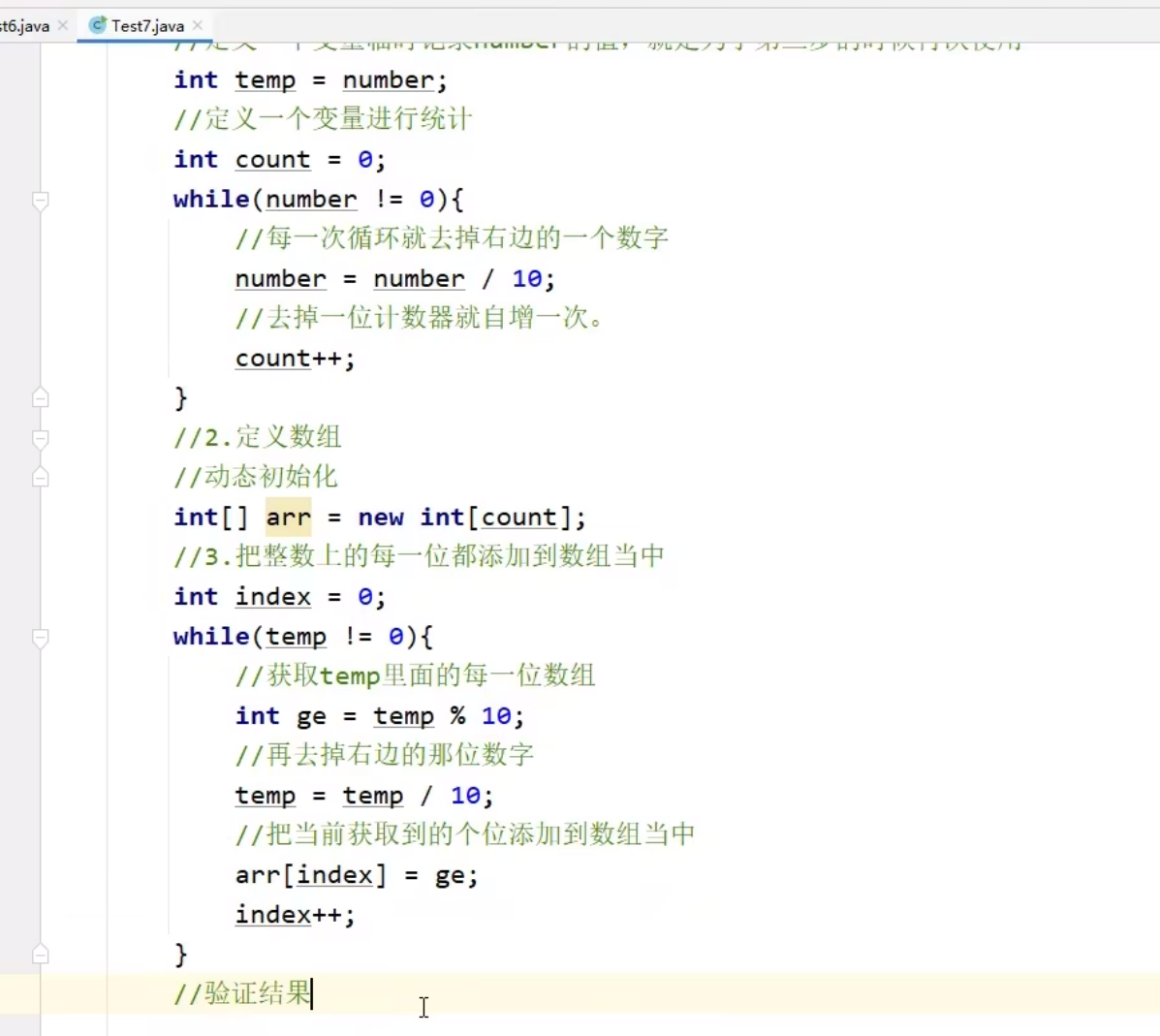 java202302java学习笔记第十一天-整数中的每一位添加到数组中_java程序 把一个数字的每一位数字存到一个数组内。-CSDN博客