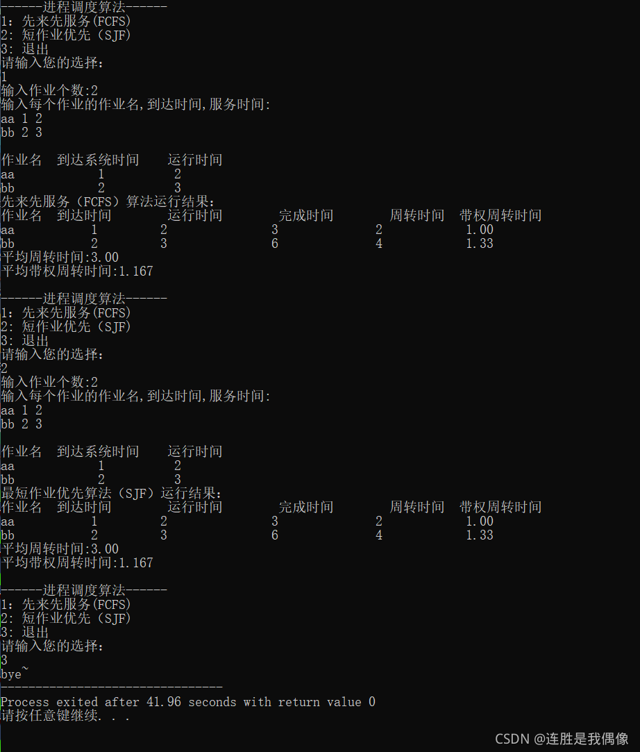 C语言实现FCFS与SJF算法详解-CSDN博客