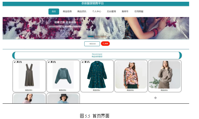基于java中的springboot框架实现服装销售平台系统【附项目源码论文说明】基于java的服装销售管理系统 Csdn博客