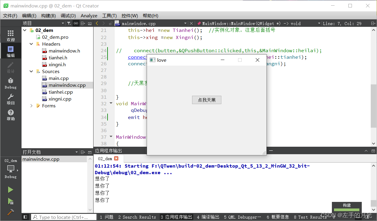Qt学习笔记1_qt settext-CSDN博客