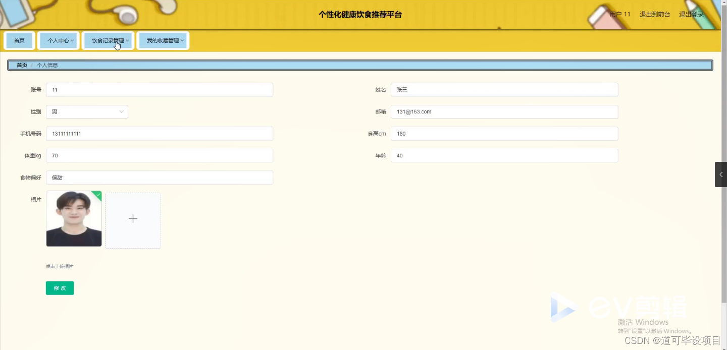 Java计算机毕业设计个性化健康饮食推荐平台2（附源码springboot开题论文部署）基于java的校园健康膳食搭配系统的用户手册 Csdn博客
