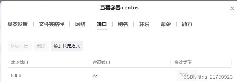 极空间Docker安装Centos & 开启SSH_docker centos ssh-CSDN博客