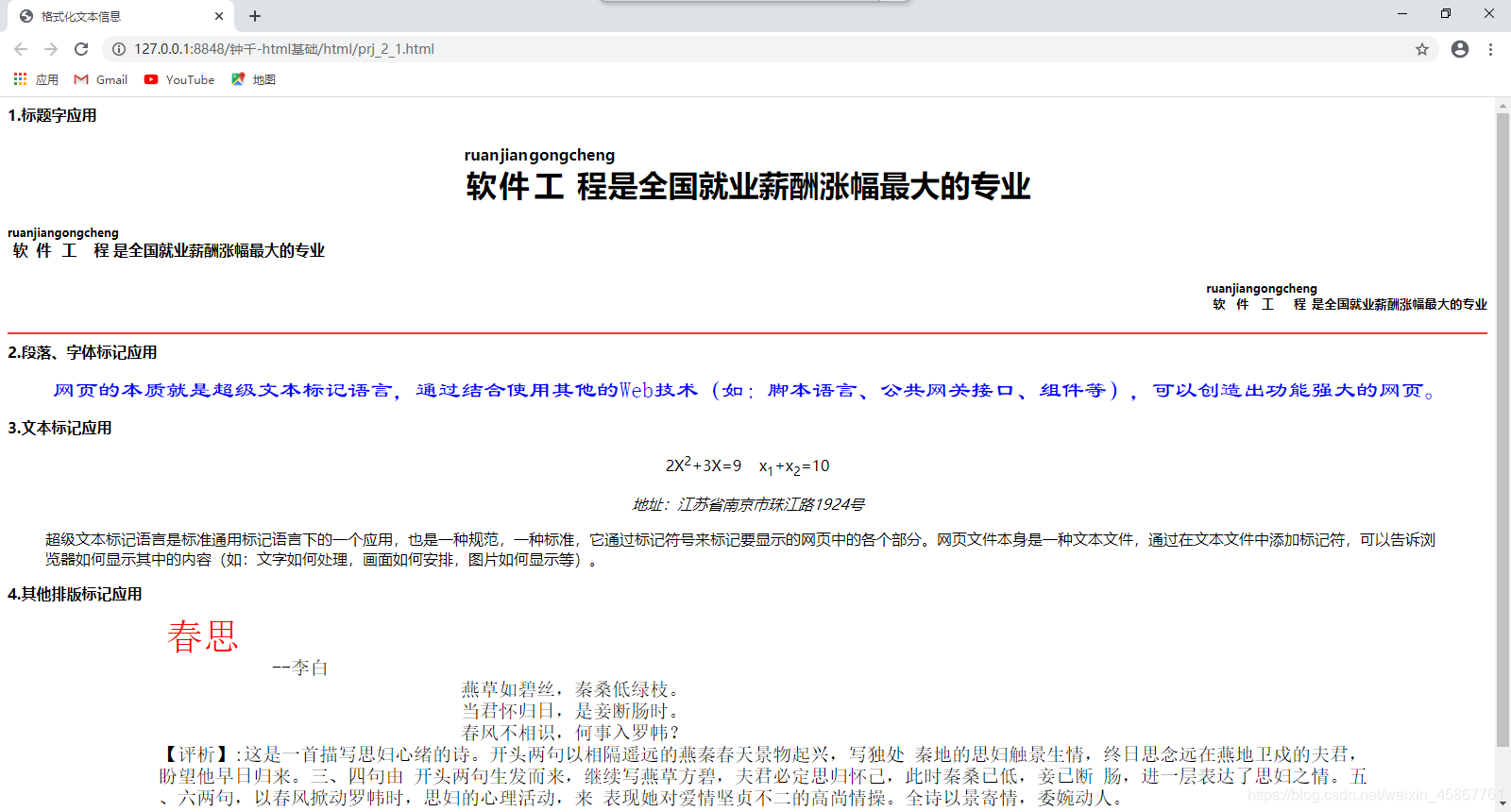 Web前端开发技术实验与实践(第3版)储久良编著实训2web前端开发技术实验与实践第三版储久良实训二文本与与段落标记的应用代码 Csdn博客