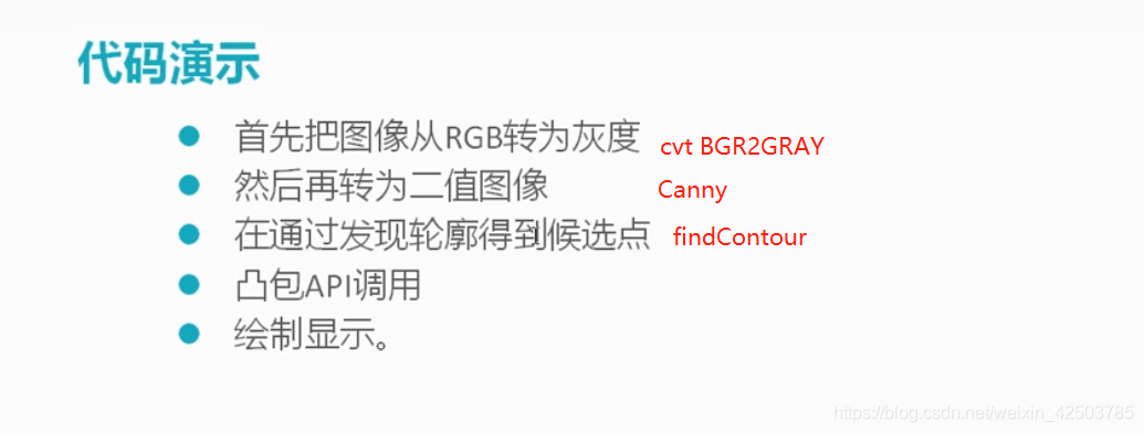 OpenCV-学习历程29 -凸包 Convex Hull_cv.convexhull-CSDN博客