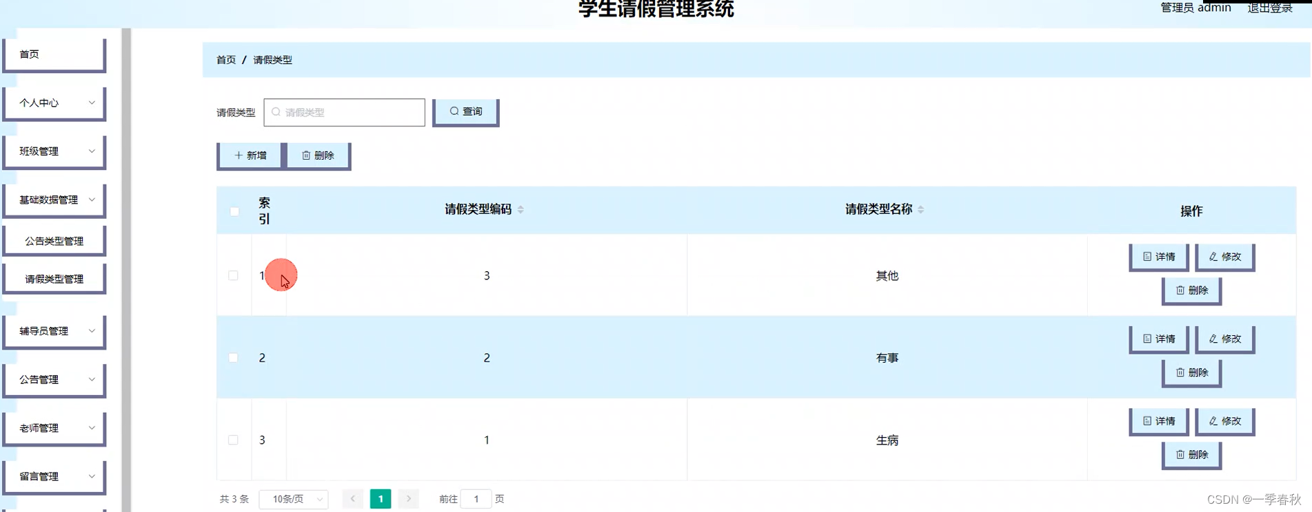 【计算机毕业设计】基于springbootvue的学生请假管理系统的设计与实现vue请假管理系统 Csdn博客