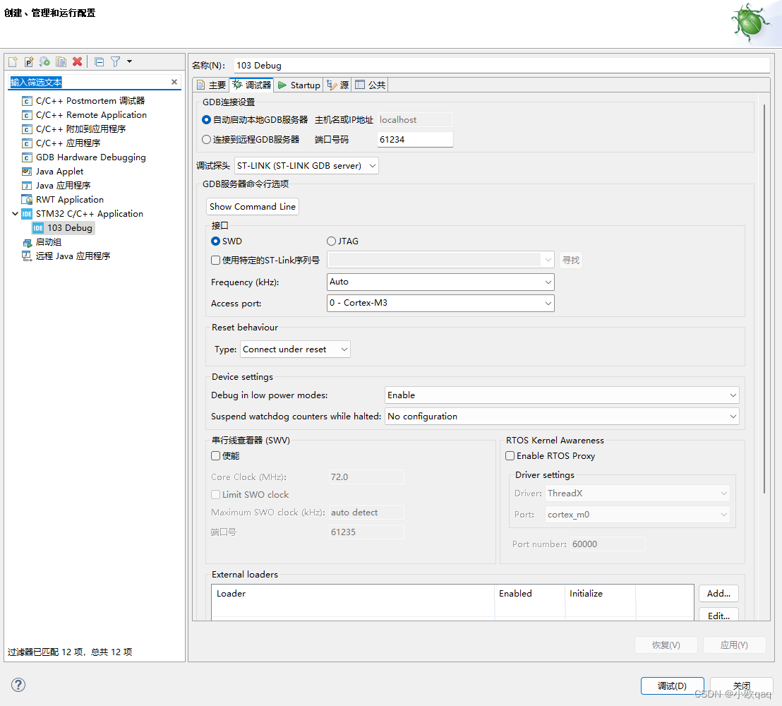 STM32CubelED调试下载出现Could not determine GDB version using command: arm-none-eabi-gdb --version问题 ...