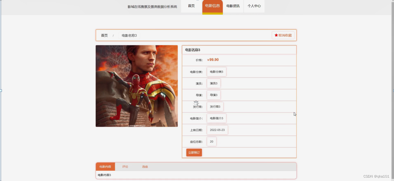 Ssmvue计算机毕业设计影城在线售票及票房数据分析系统(程序lw文档)影城网上售票系统的设计与开发需要用到的软件 Csdn博客