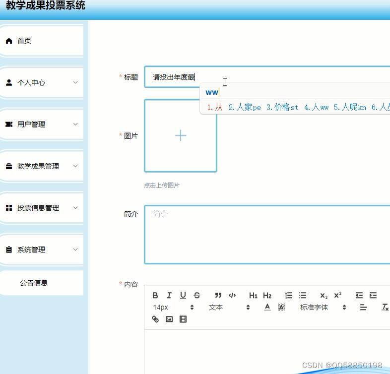 Java教学成果投票系统springbootvuejava投票管理系统 Csdn博客