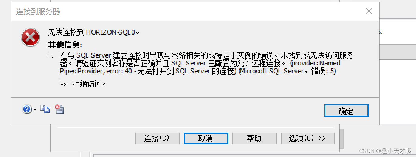 windows server 2016 sql1433端口报错_打开sql server 1433 端口-CSDN博客