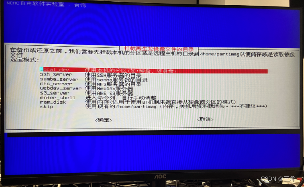 再生龙clonezilla还原windows、linux操作系统（包含银河麒麟、ubuntu、centos等）_再生龙还原系统-CSDN博客