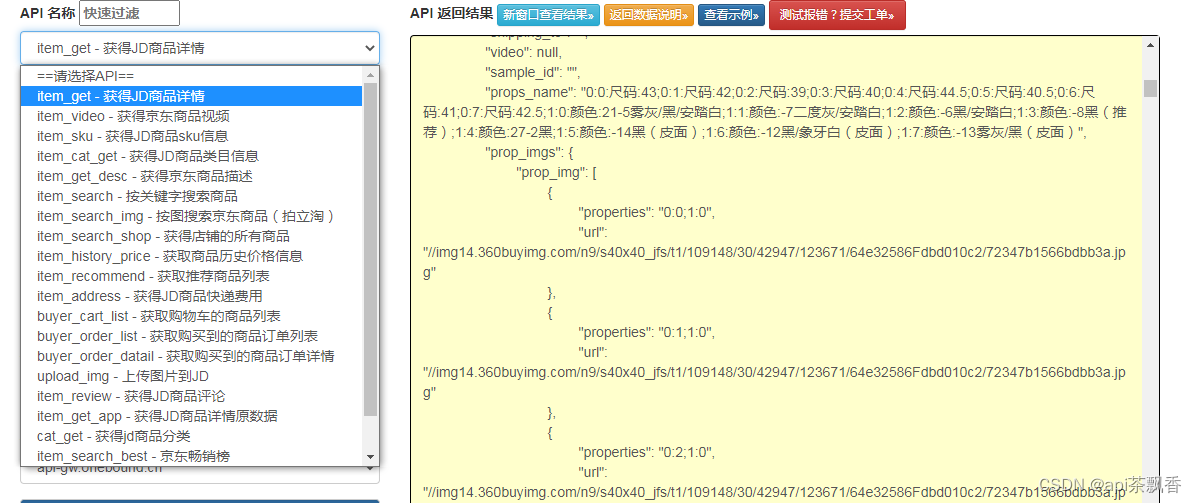 京东JD商品sku信息API返回值实践：商品规格数据驱动的供应链优化_京东消费大数据sku级销售记录-CSDN博客