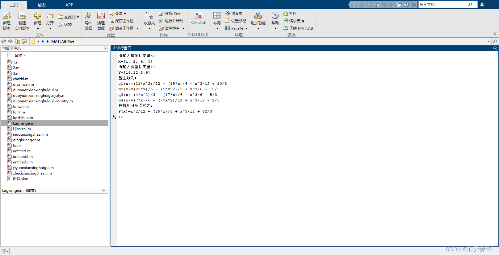 Lagrange插值法实验:求拉格朗日插值多项式和对应x的近似值matlab实现(内附代码)_拉格朗日插值matlab程序-CSDN博客