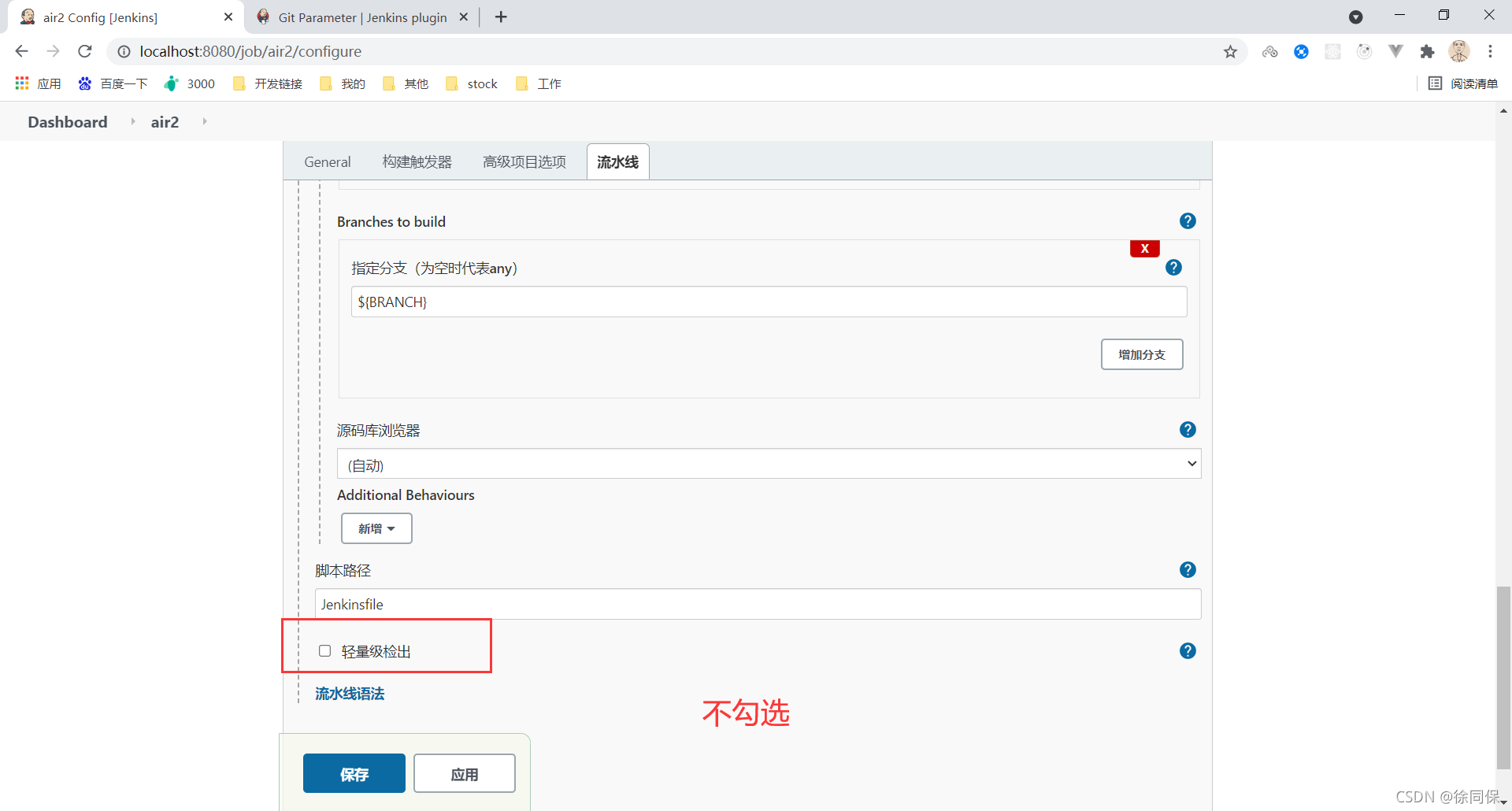 Jenkins stderr: fatal: couldn‘t find remote ref refs/heads/${BRANCH}_fatal: couldn't find remote ...