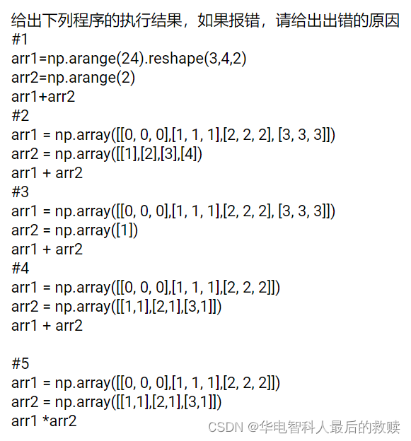 智科python数据分析期末考试最后的编程大题训练（往年题）数据分析 编程考试 Csdn博客