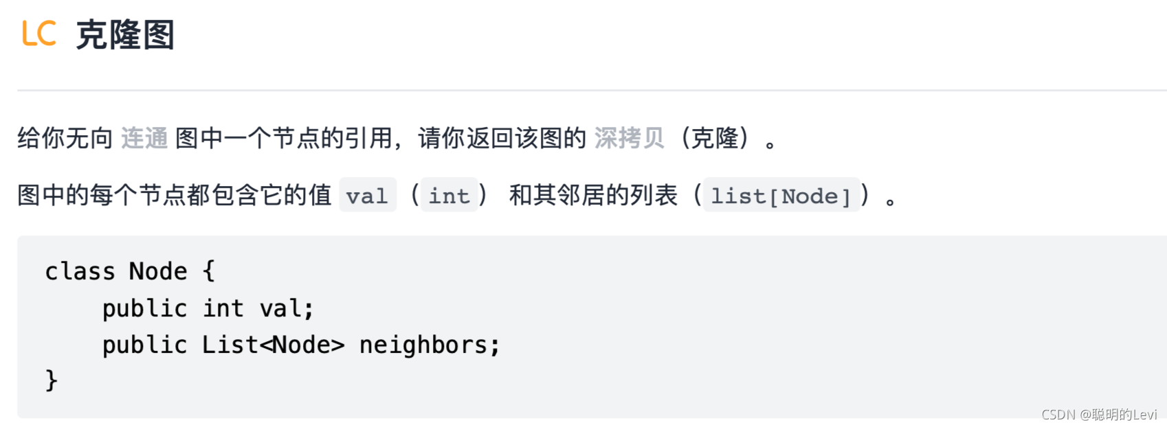 2021-10-10 leetcode 数据结构 133.克隆图 DFS 深浅拷贝解释以及区别 C++_图的深拷贝 leetcode-CSDN博客