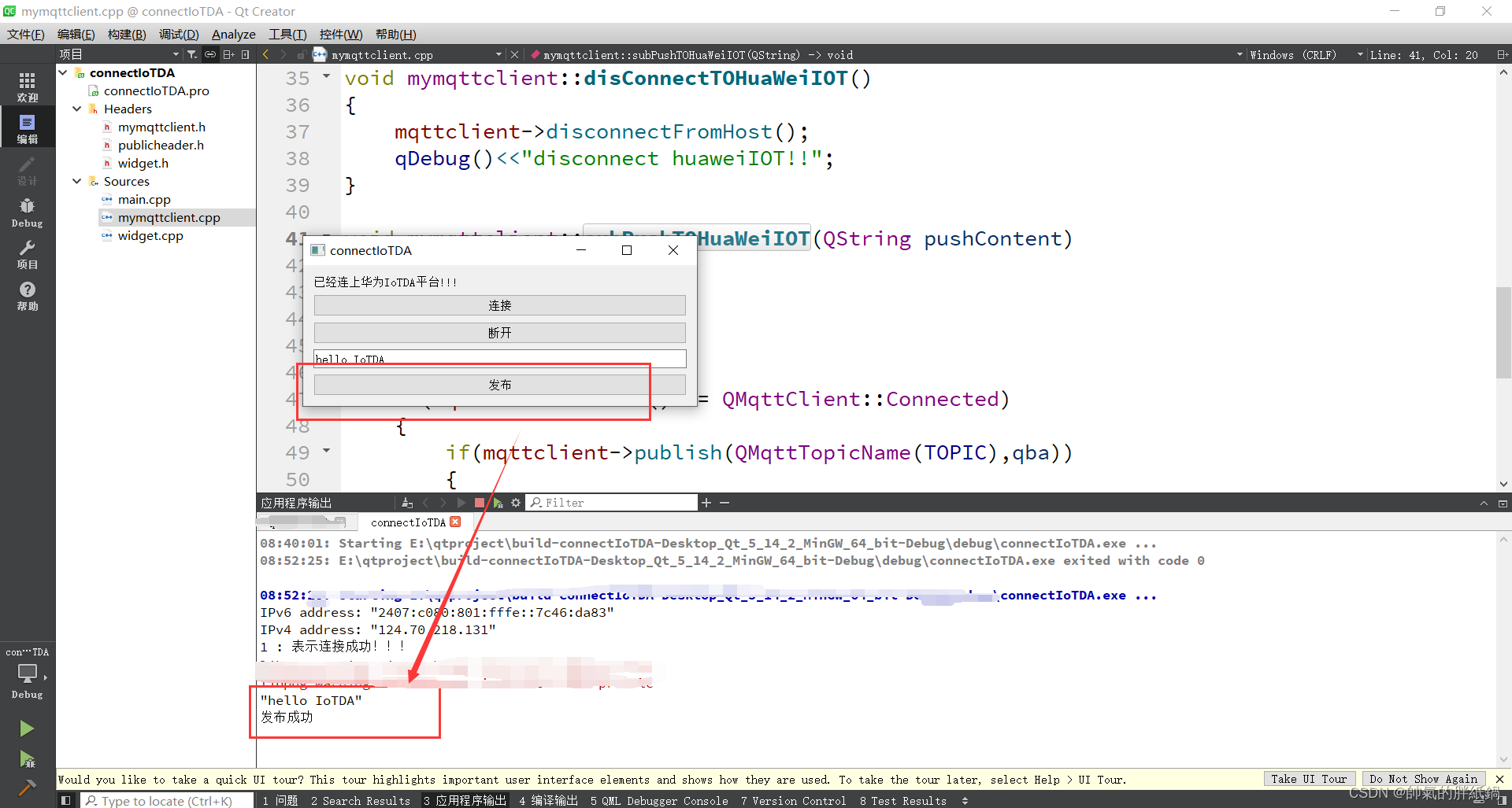 Windows下Qt5.14.2连接华为IoTDA平台_qt连接华为云-CSDN博客