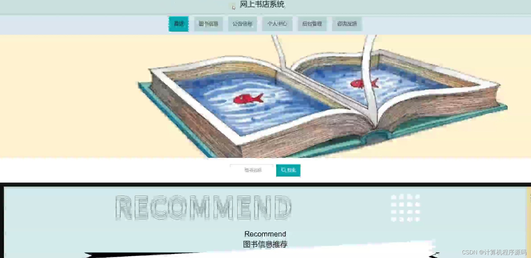 Java毕业设计网上书店系统（springbootmysqljdk18maven339）java网上书店毕业设计 Csdn博客