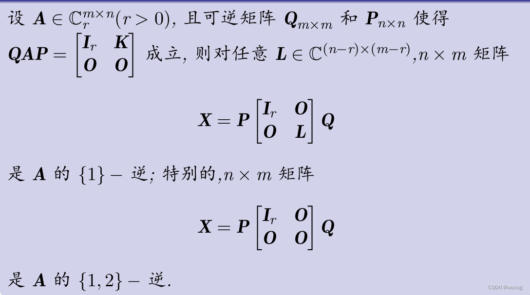 广义逆矩阵_广义逆矩阵分块矩阵{1,3}}-CSDN博客