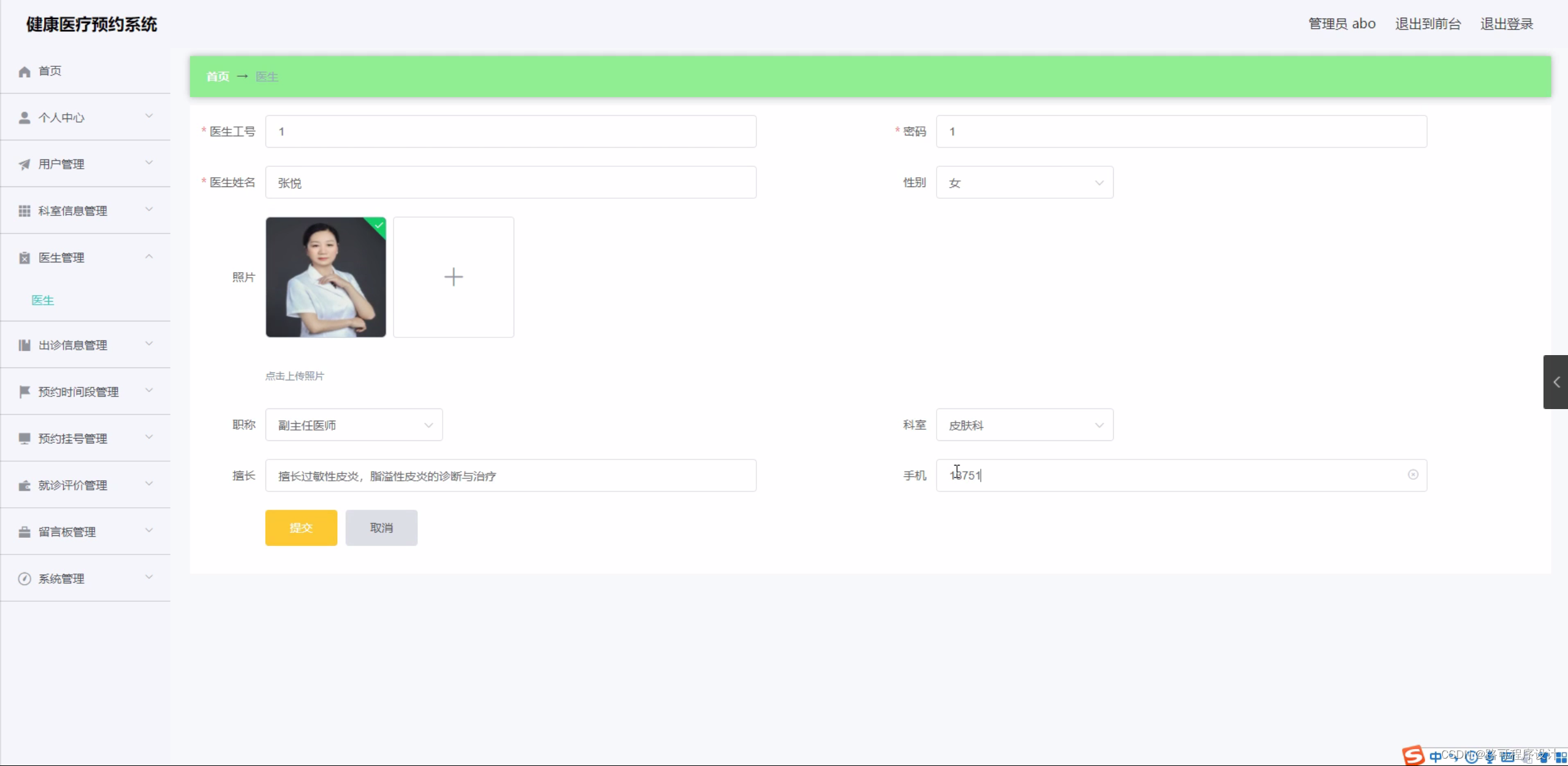 java健康医疗预约系统(ssm)-CSDN博客