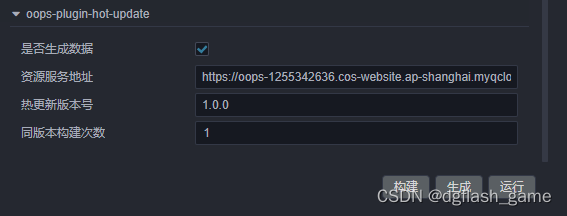 【oops-framework】配套热更新插件_oops 热更-CSDN博客