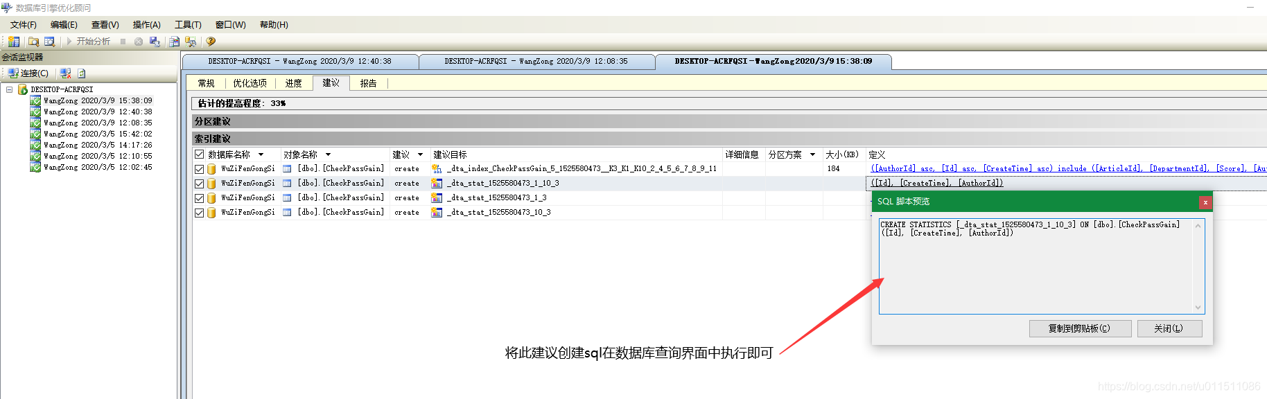 优化sql Server语句查询性能，如何使用数据库引擎优化顾问优化sql查询数据库引擎优化顾问如何使用 Csdn博客