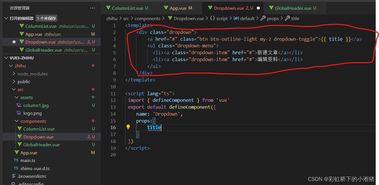 Vue3专栏项目 -- 一、第一个页面（下）_vue dropdown组件-CSDN博客