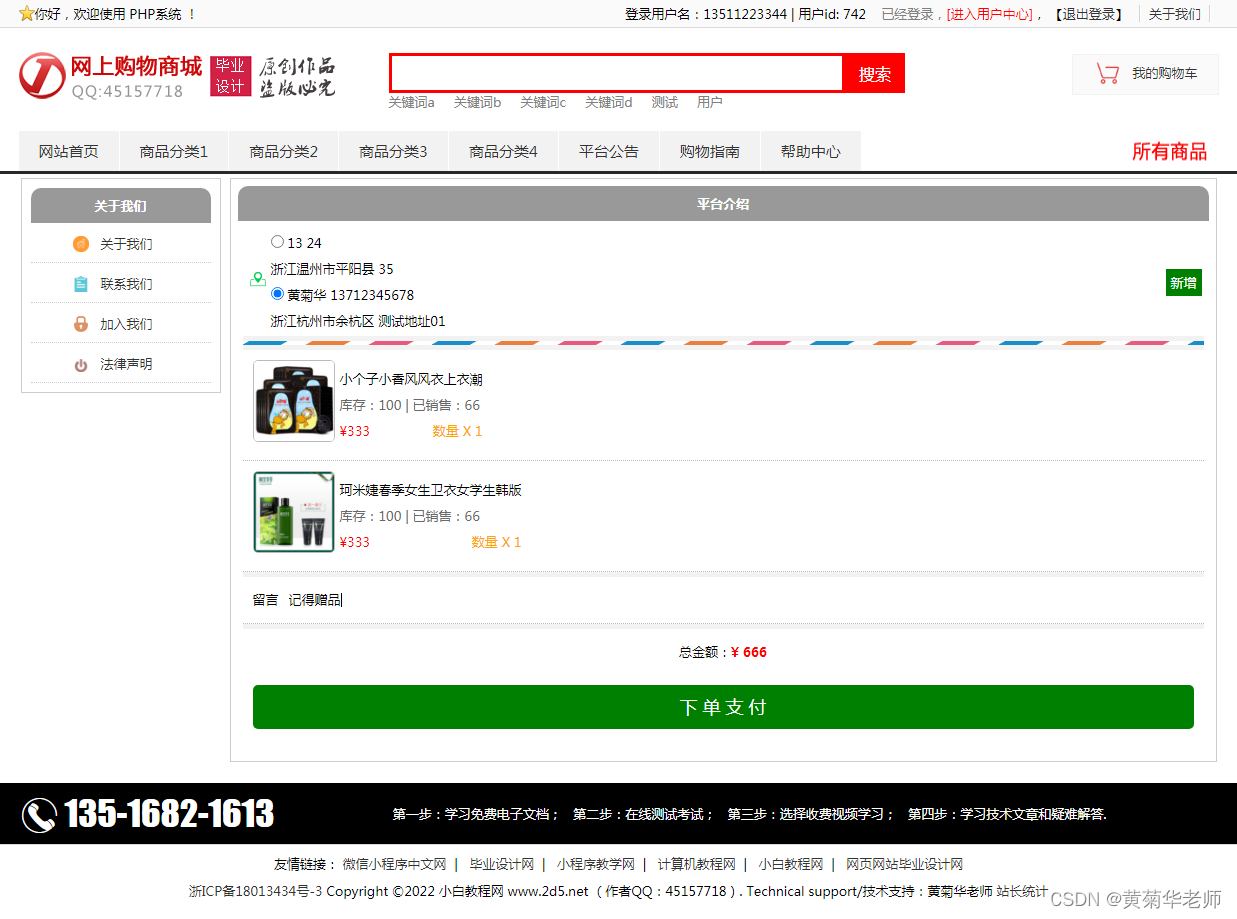 基于phpmysqlhtmlcss网上购物商城管理系统设计与实现图书商城php Mysql Csdn博客