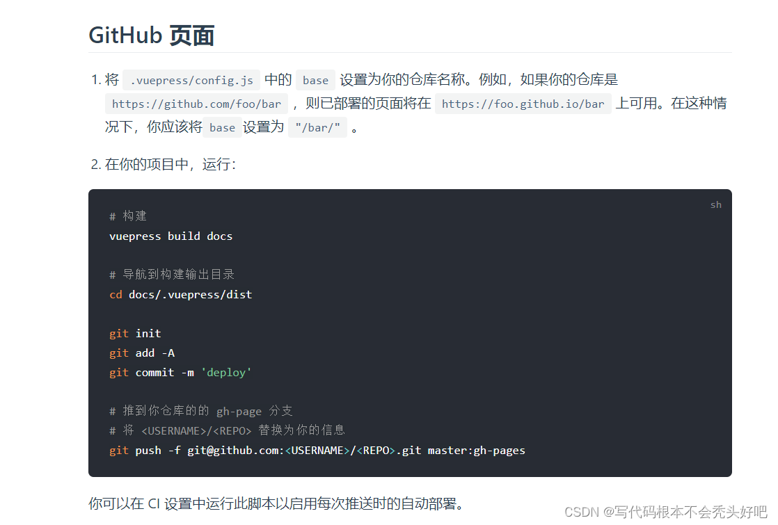 vuepress创建+GitHub展示页面（二）_vue门户网站模板 github-CSDN博客
